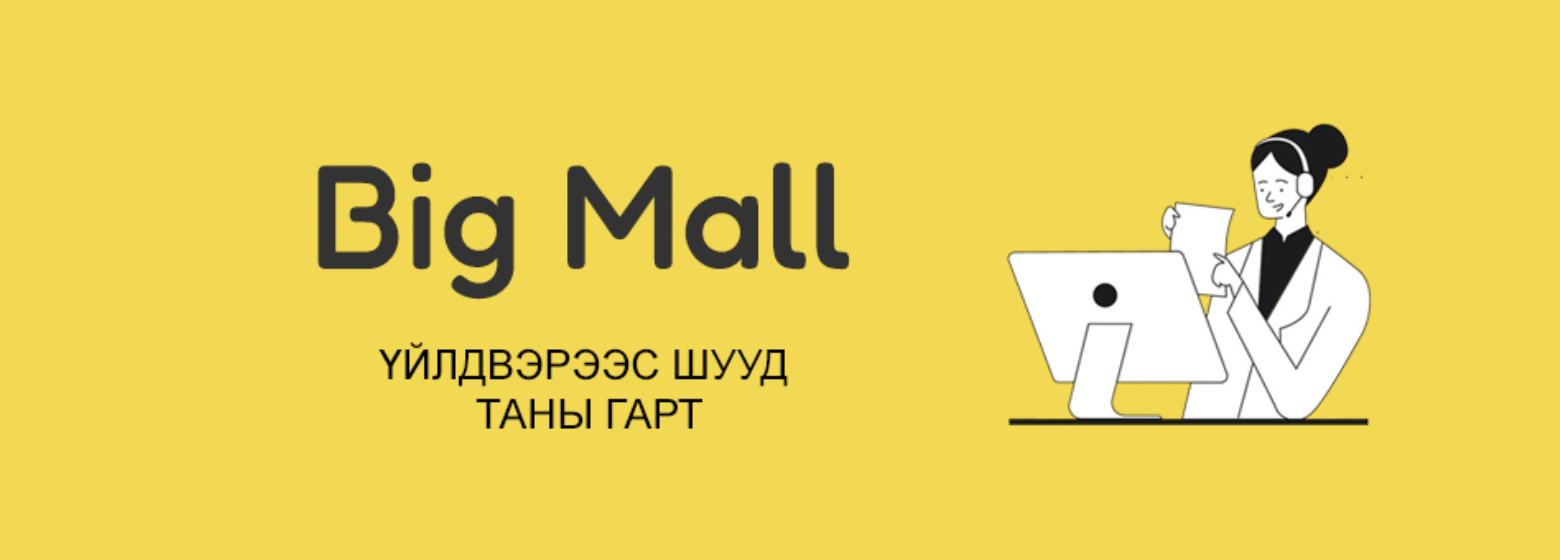 Бэлэн бараа худалдаа